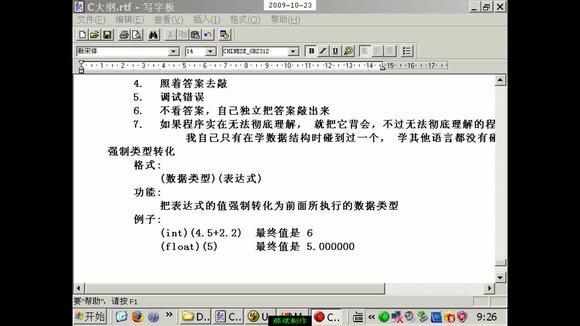 郝斌C语言自学教程:72 _ for循环5 _ 浮点数的存错所带来的问题