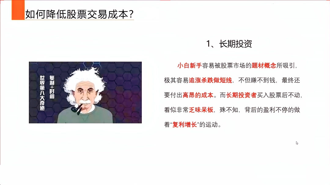 不可忽视的股票交易成本?如何降低股票交易成本?