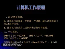 计算机基础知识 20180322