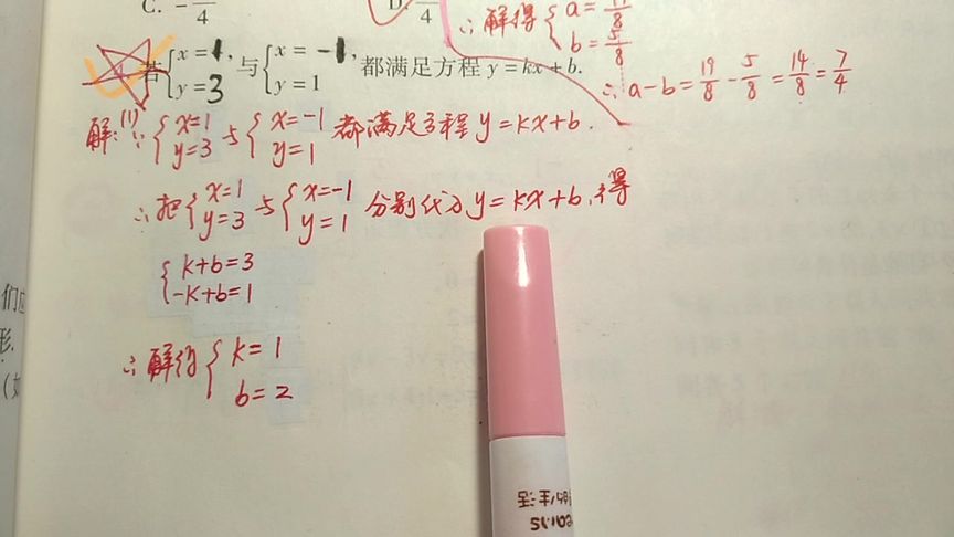 8.18 待定系数法
