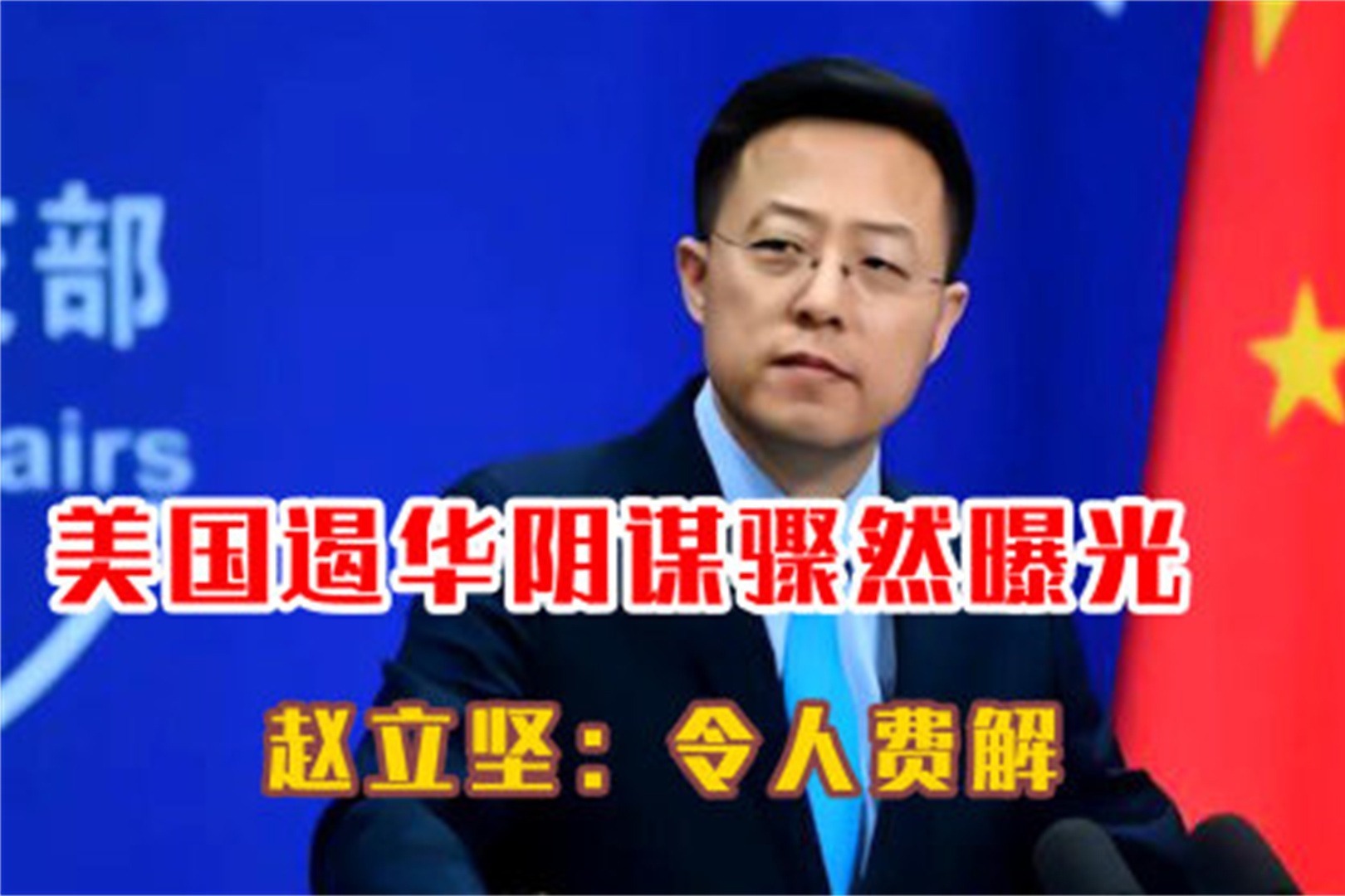 北京冬奥进入倒计时,关键时刻美国要撤人,赵立坚令人费解