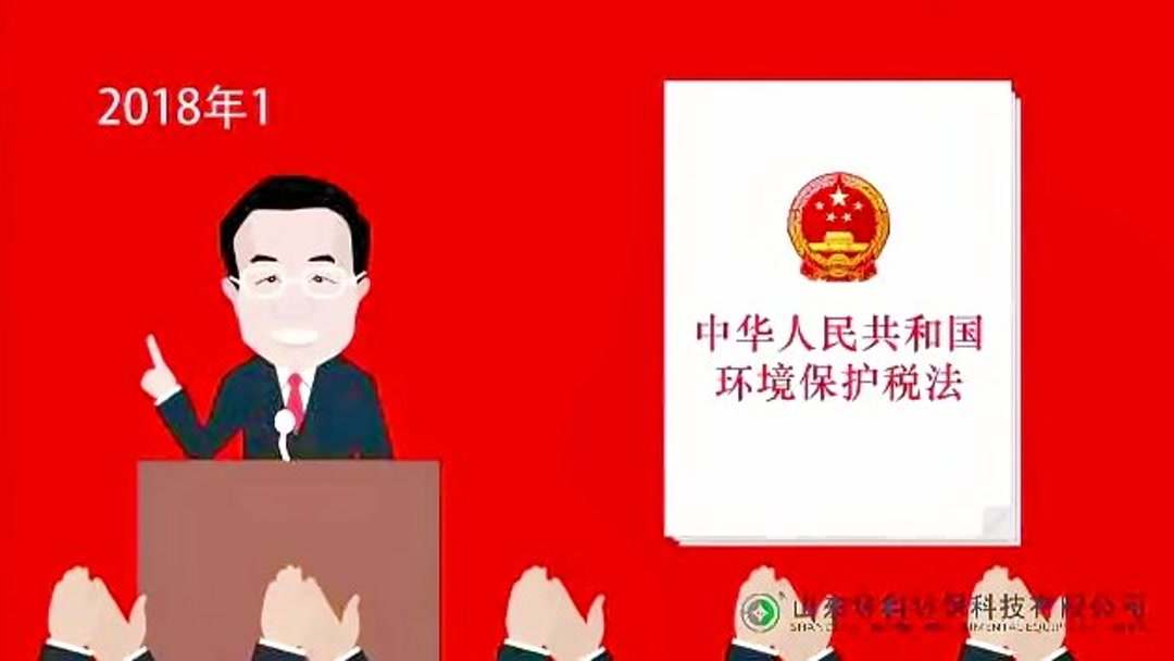 环保税申报智能辅助系统