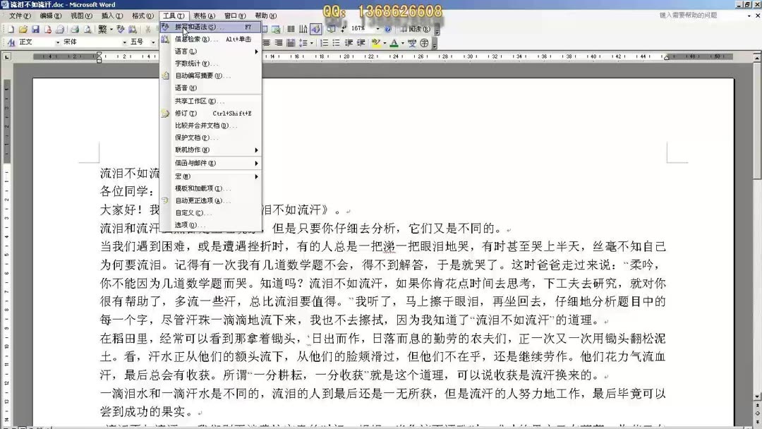 WORD实例01:文档排版-地球村网校李凡老师主讲