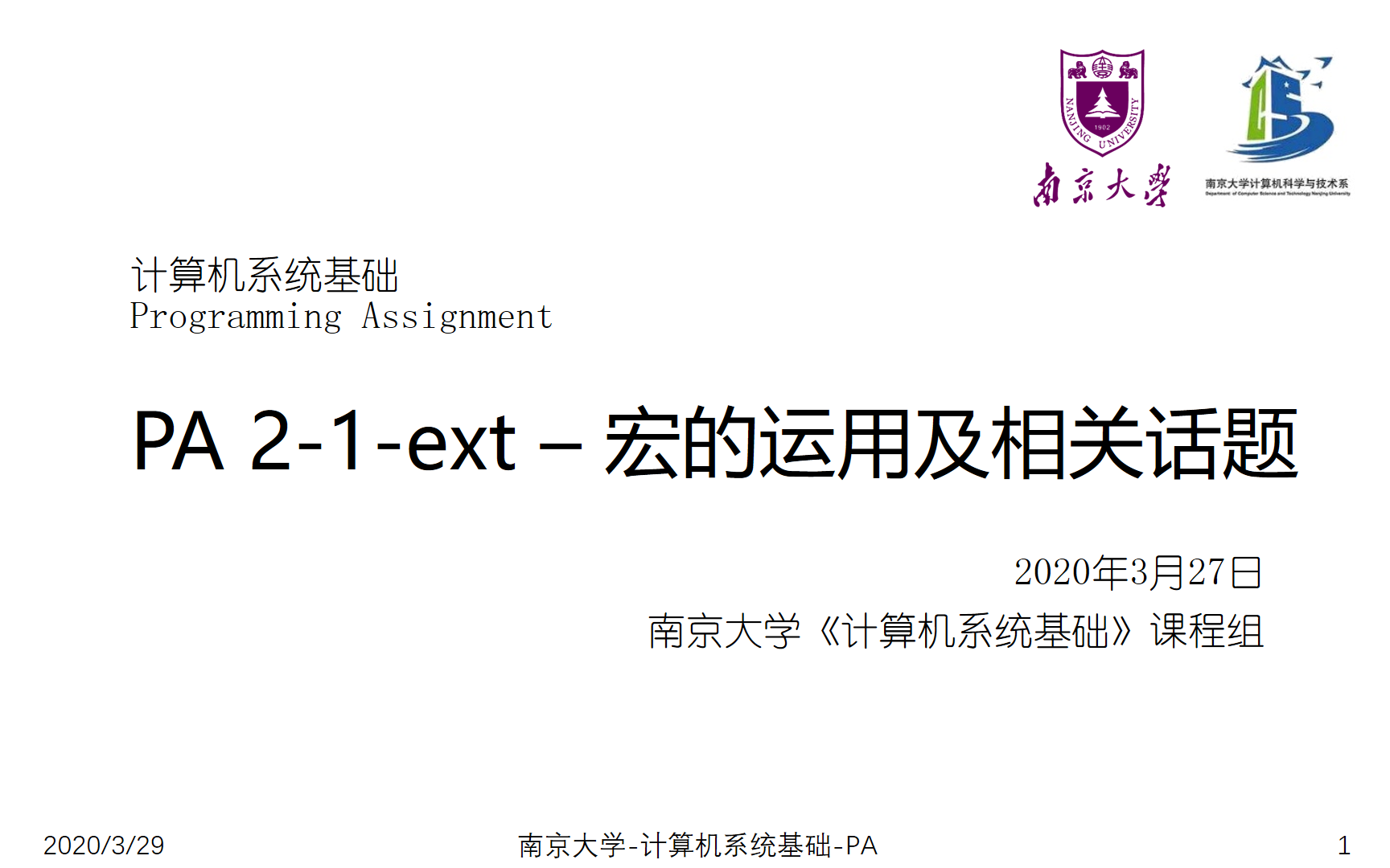 2020_spring_pa_2-1_ext_宏的运用及相关话题