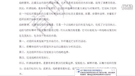 中国政法大学行管考研真题解析张成福 公共管理学 第4章