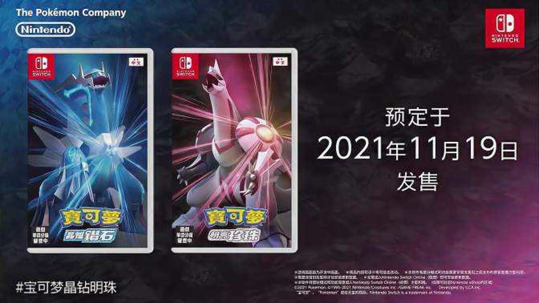 《宝可梦:晶灿钻石/明亮珍珠》中文宣传片,11月19日发售