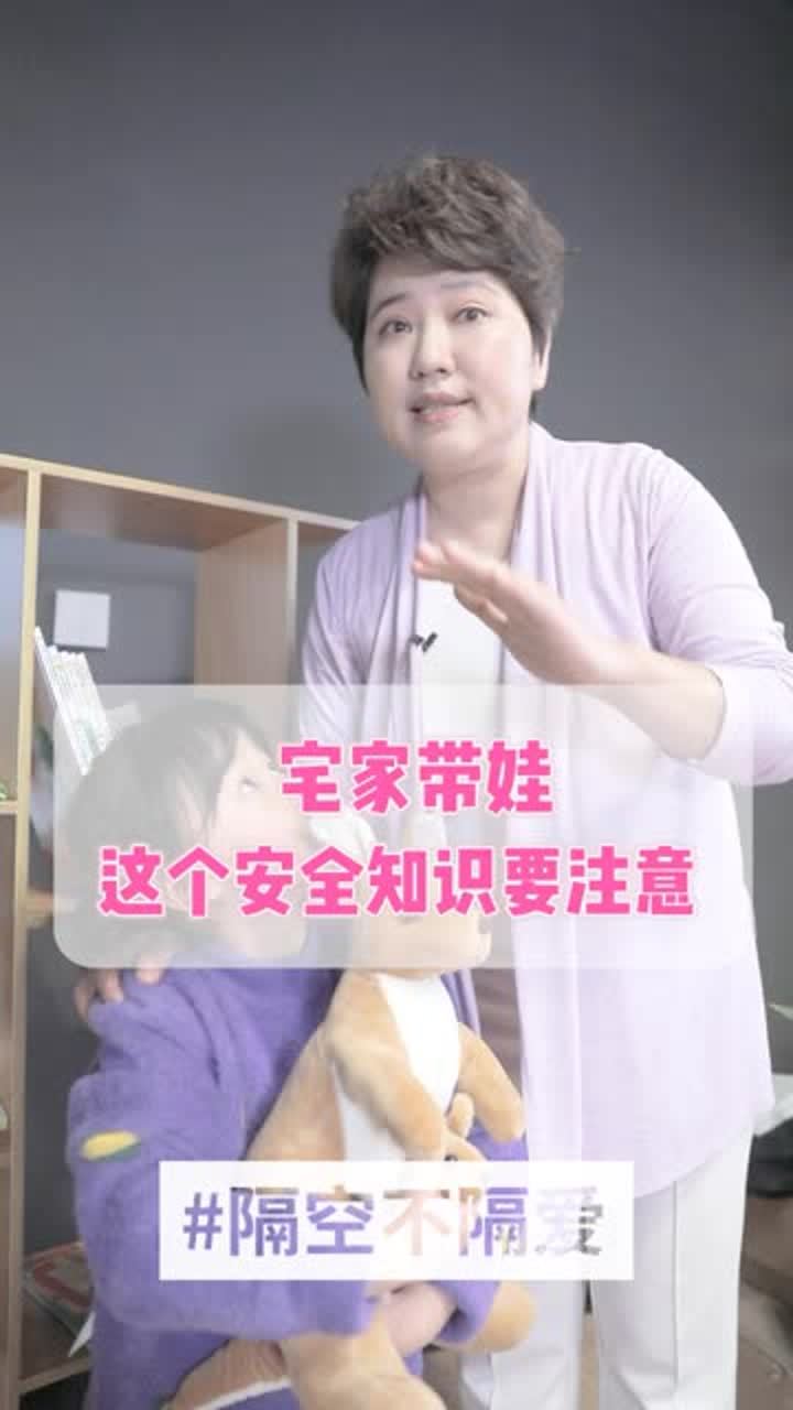 孩子的花样假期 宅家带娃,这个安全事项,家长一定要来看