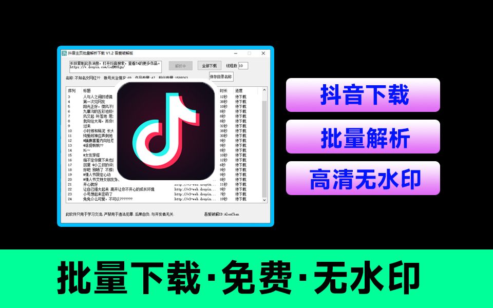 某音短视频主页视频批量下载,免费工具,高清无水印,批量保存到本地!