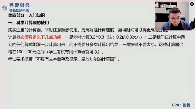 CPA财管财管如何又快又准的计算?