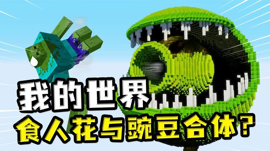 我的世界:聪明的戴夫?与皮卡丘下井字棋,还破坏僵尸博士的计划