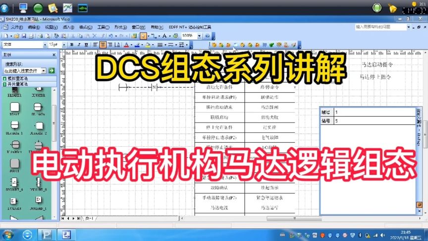 DCS逻辑组态讲解,水泵远程控制块组态教学