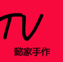 YJTV懿家手作 