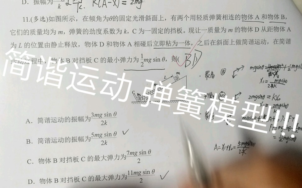 简谐运动 弹簧模型 找3点 受力分析 over!