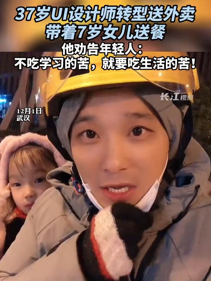 12月1日,武汉。37岁UI设计师转型送外卖,他劝告年轻...