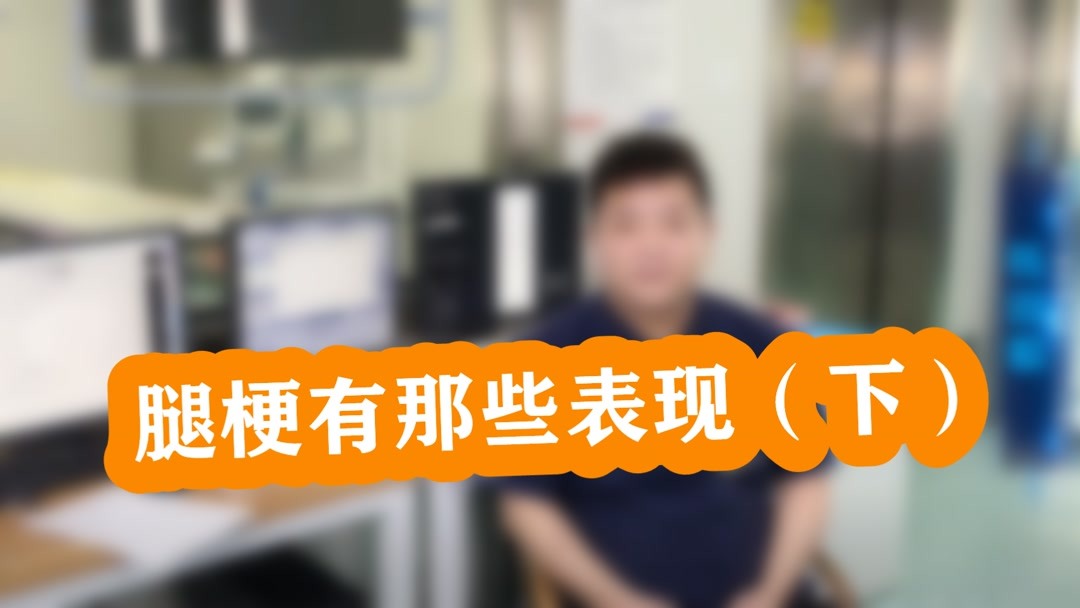 血管堵有哪些表现?医生提醒:这些症状后果严重,别不重视(下)