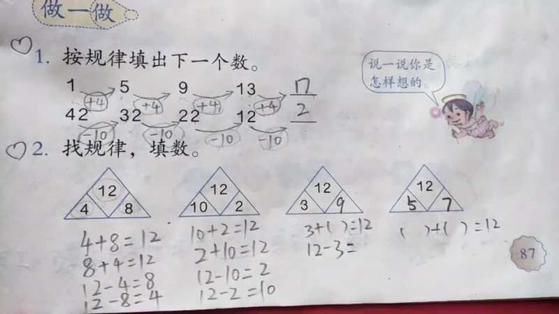 人教版一年级数学下册 培优教学 习题详解 找规律,填出下一个数 第87...