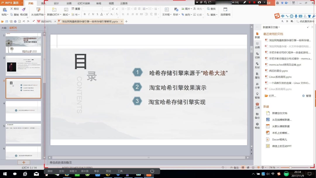 淘宝网海量数据存储引擎—哈希存储引擎解密_3-3