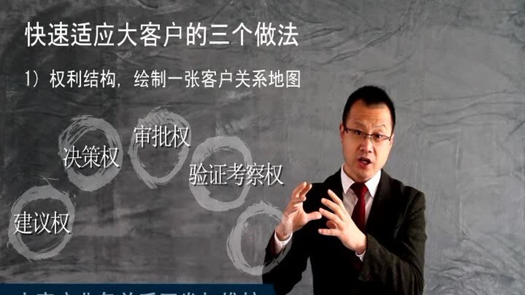 (一)快速适应大客户的三个做法_叶敦明