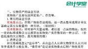 会计从业视频教程 会计基础视频 会计上岗实操