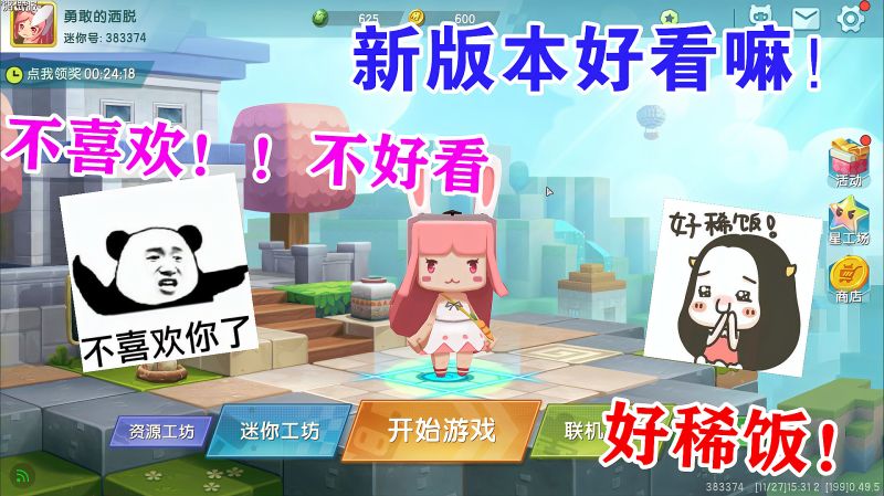 迷你世界-新版本主页面真的不好用吗,很多多小伙伴表示不喜欢