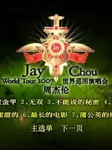 周杰伦世界巡回演唱会[栏目导航]