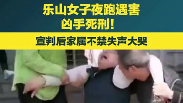凶手宣判死刑后,群众一起鼓掌!受害人母亲跪倒在地