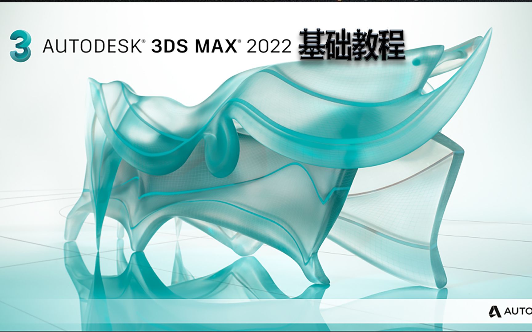 【3DMAX软件基础】003 max基本工具操作