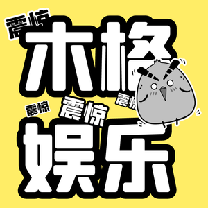 木格娱乐 