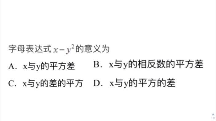 初一数学,平方差和平方的差有何区别?易错题目来了,听懂得高分
