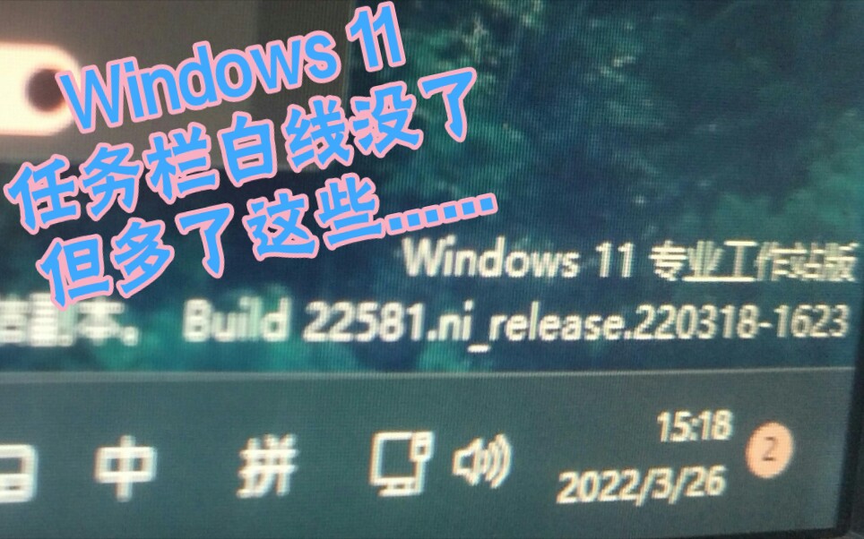 Win11 22581 的任务栏问题