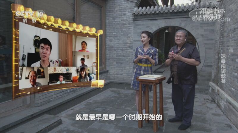 《跟着书本去旅行》 20200915 探寻南锣鼓巷