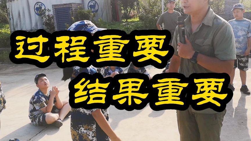 对于成长是过程重要还是结果重要?欢迎评论