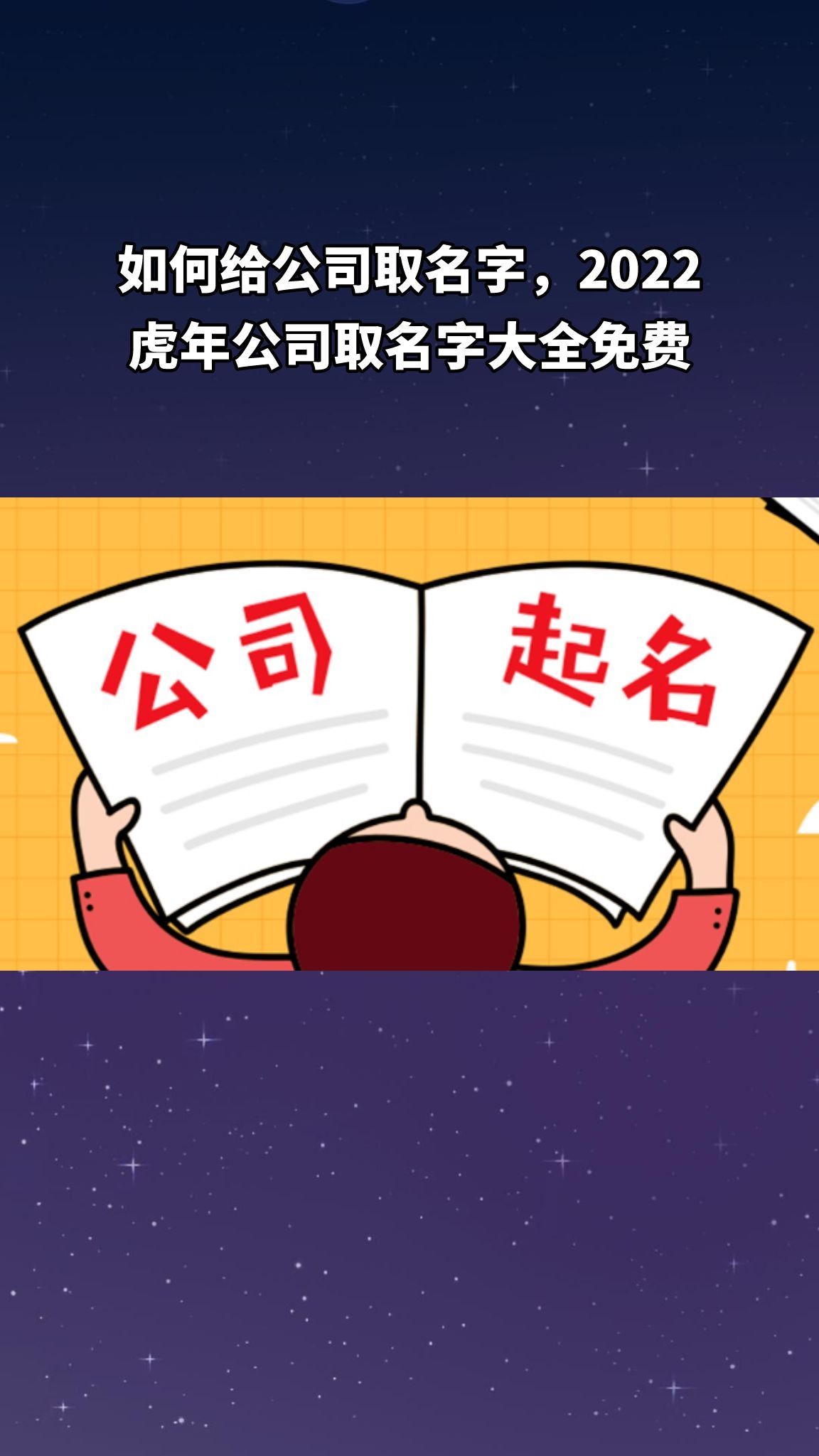 如何给公司取名字,2022虎年公司取名字大全免费