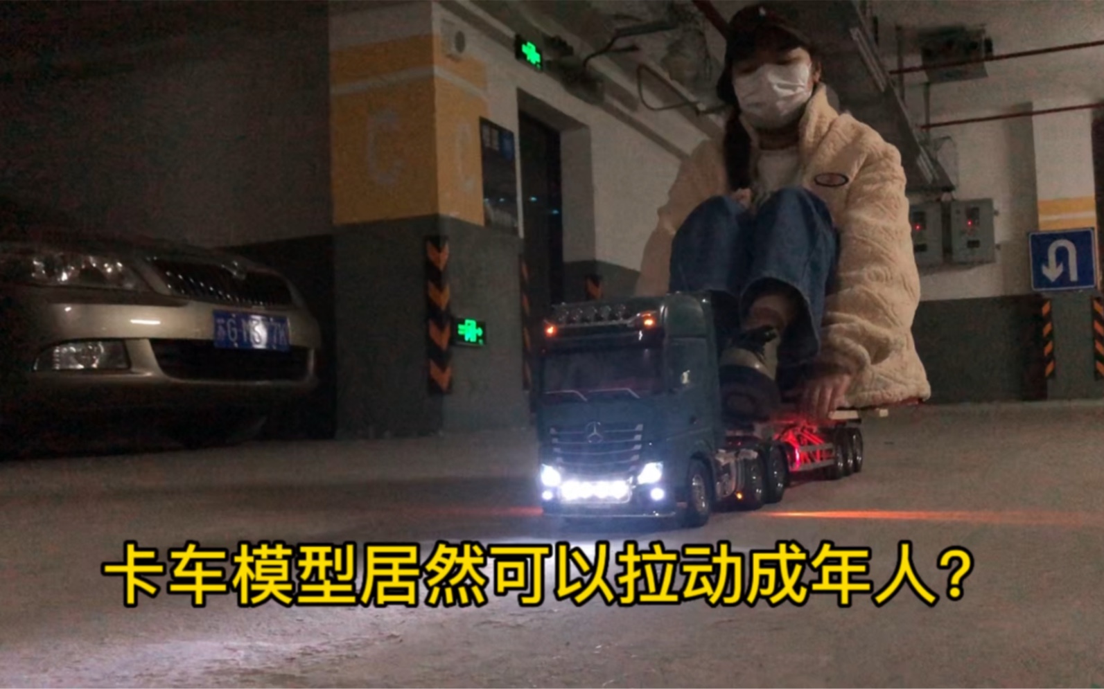 一台小小的玩具居然可以拉动成年人?RC田宫拖头卡车模型。