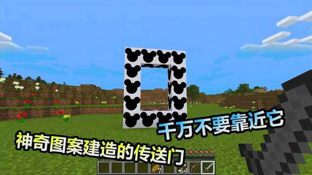 MC我的世界:一个奇怪的传送门,千万不要靠近它