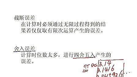 湖南大学 计算方法(数值分析) 全套加Q2789286571-视频教程