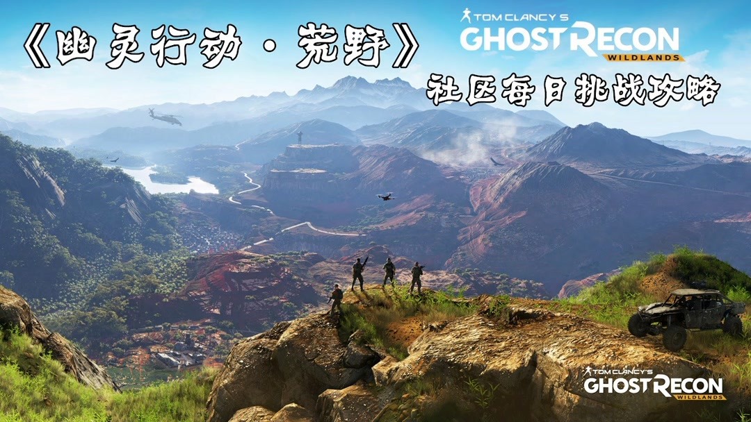 《幽灵行动荒野》极限难度不受伤害的情况下完成任务:大叔