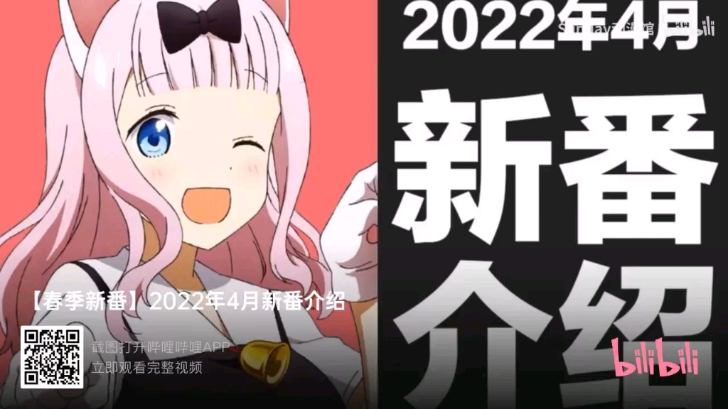【春季新番】2022年四月新番