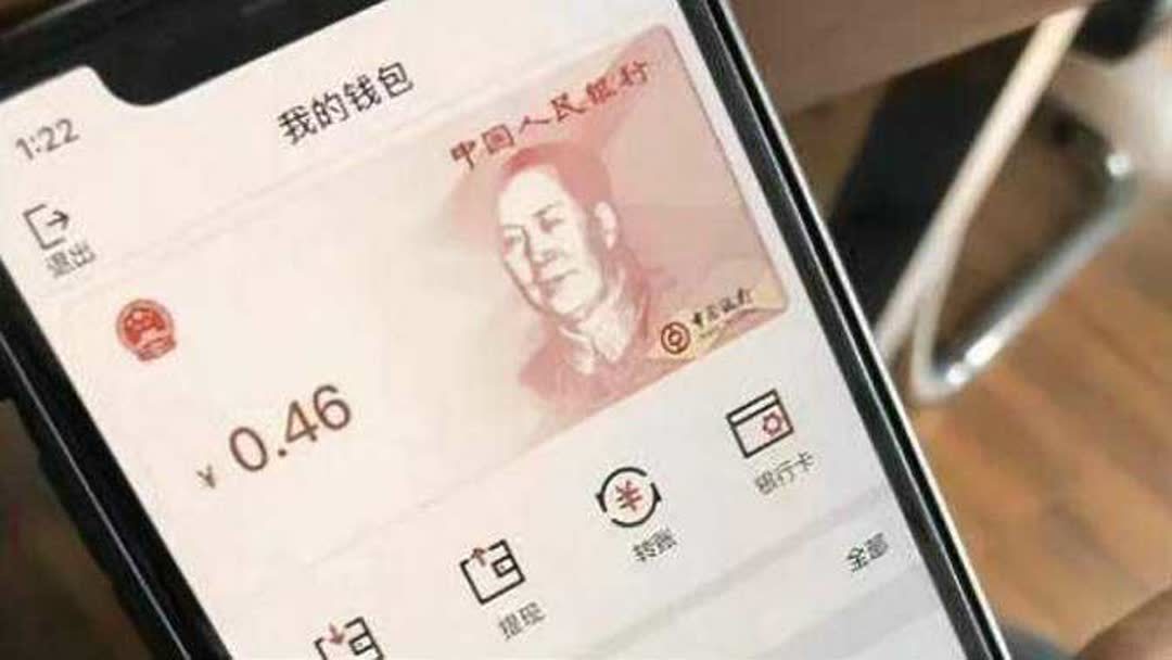 央行:数字人民币基本完成顶层设计、功能研发、系统调试等工作