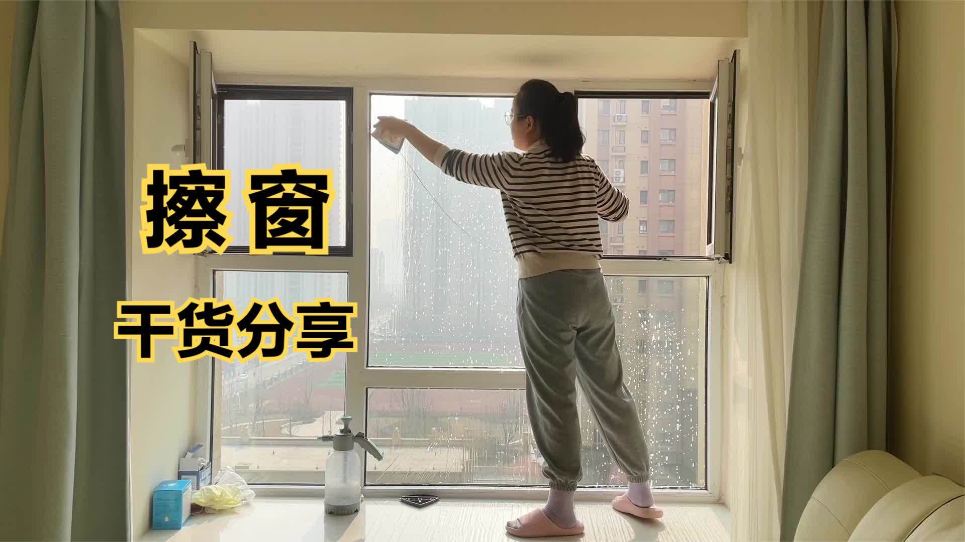 过年擦窗户啦,今天点子姐手把手教大家磁吸玻璃擦的正确用法