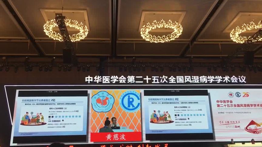 中华医学会第二十五次全国风湿病学学术会议在深圳召开