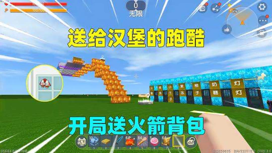 迷你世界:送给汉堡的跑酷!开局送火箭背包,有地刺岩浆熔岩巨人