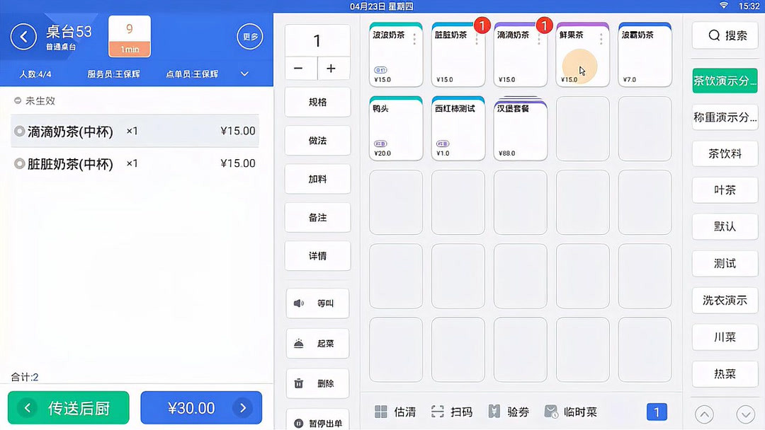 1.04点单(正餐)(客如云收银机安装操作视频)