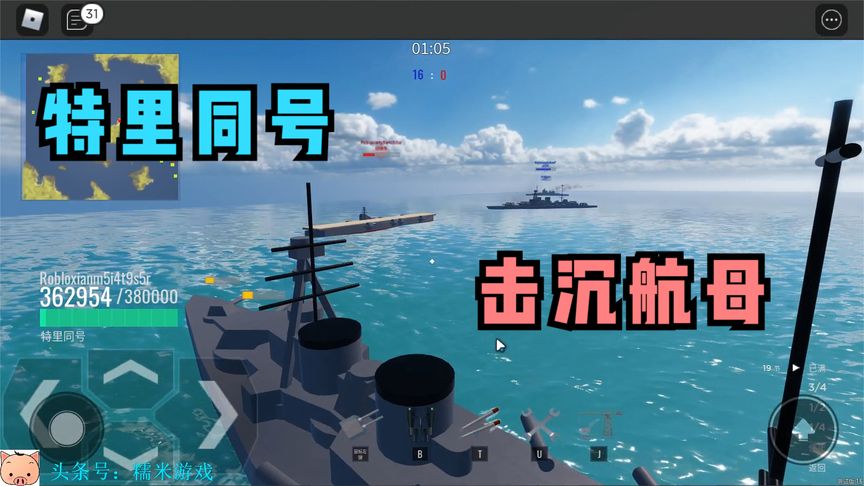 糯米战舰模拟器 战列巡洋舰特里同号击沉航母