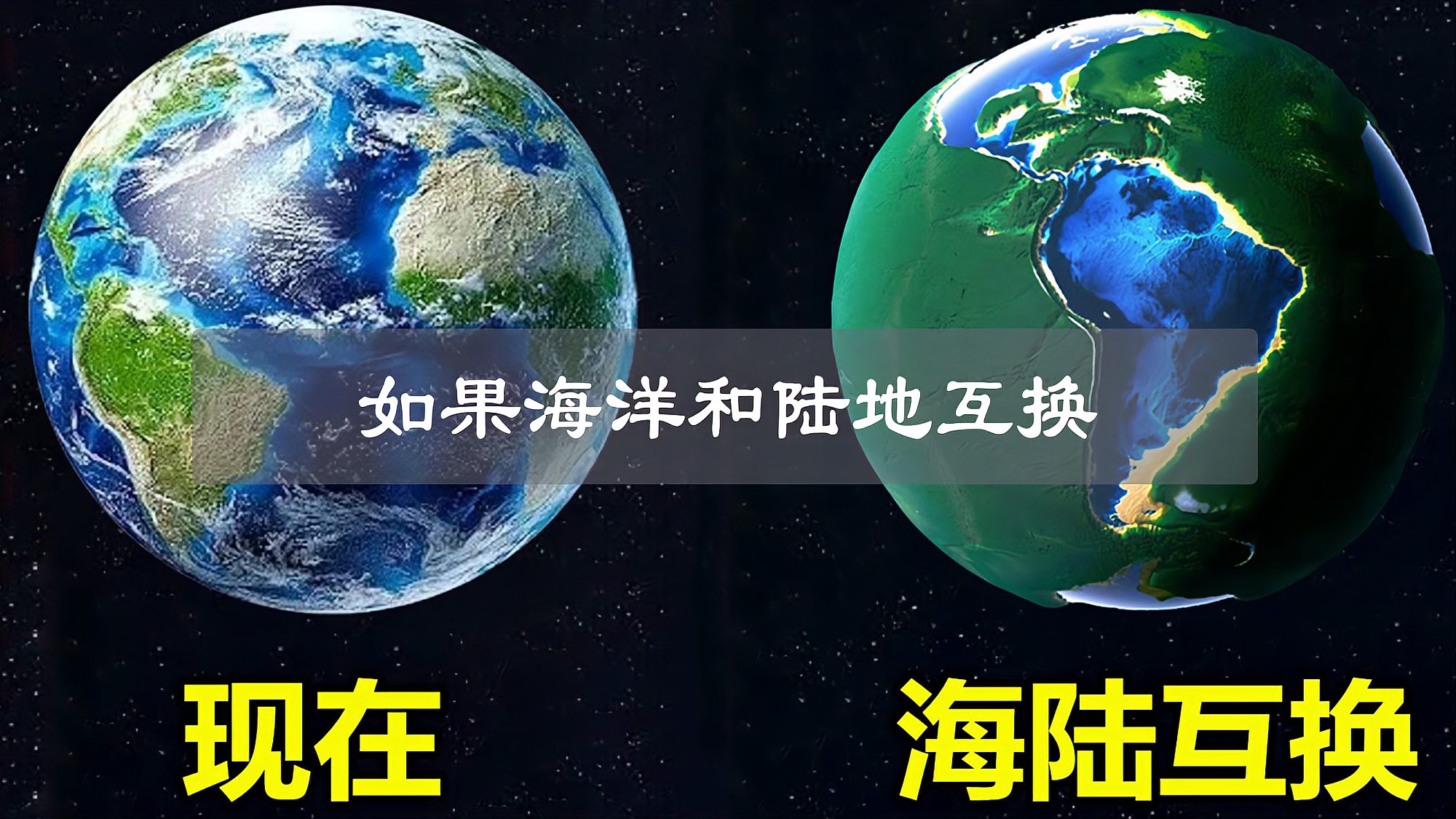 如果海洋和陆地互换,会发生什么?房价会不会降下来?