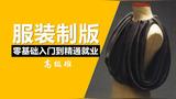 服装制版ET打版教程