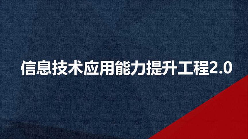 信息技术2.0视频制作培训