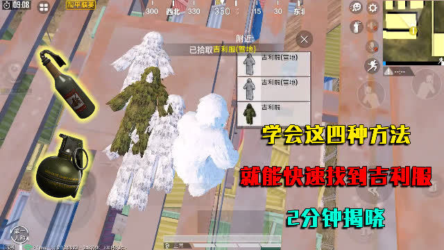 和平精英:如何确定吉利服位置?有4种方法,两分钟揭晓