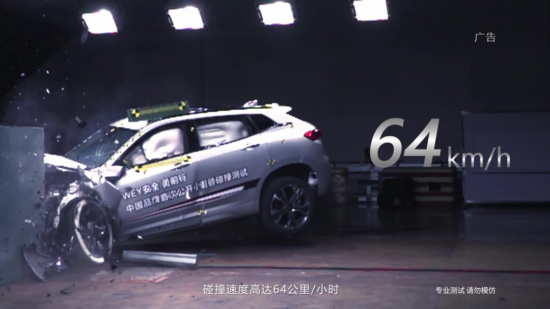 VV7碰撞测试结果怎样