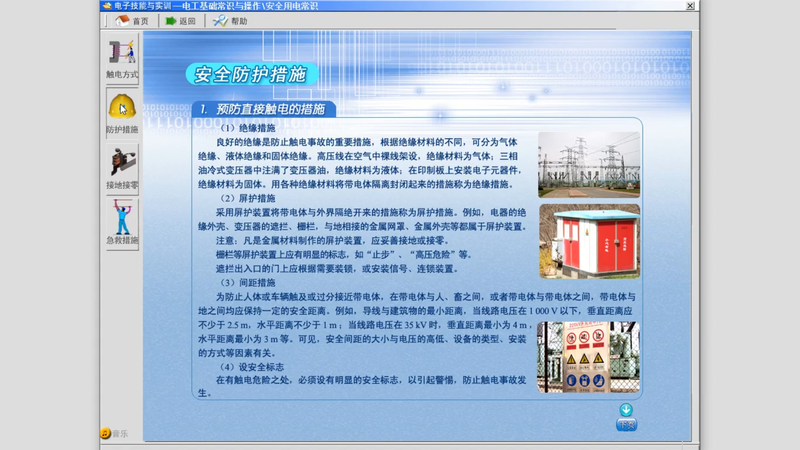 安全用电常识——防护措施